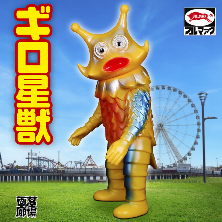【7月15日(金)12:00より受注開始】「ギロ星獣(ポスターカラー)」が「夏のブルマァクまつり」に登場！ BULLMARK”GUIRO ...