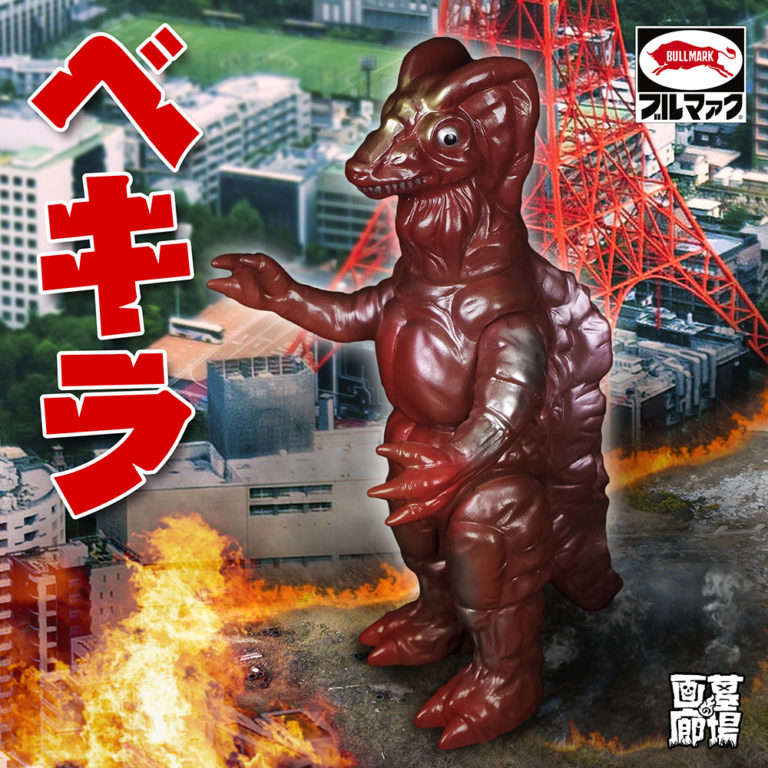 【7月15日(金)12:00より受注開始】「夏のブルマァクまつり」後半戦の受注商品第二弾「ベキラ(ポスターカラー)」が襲来！ BULLMARK ...