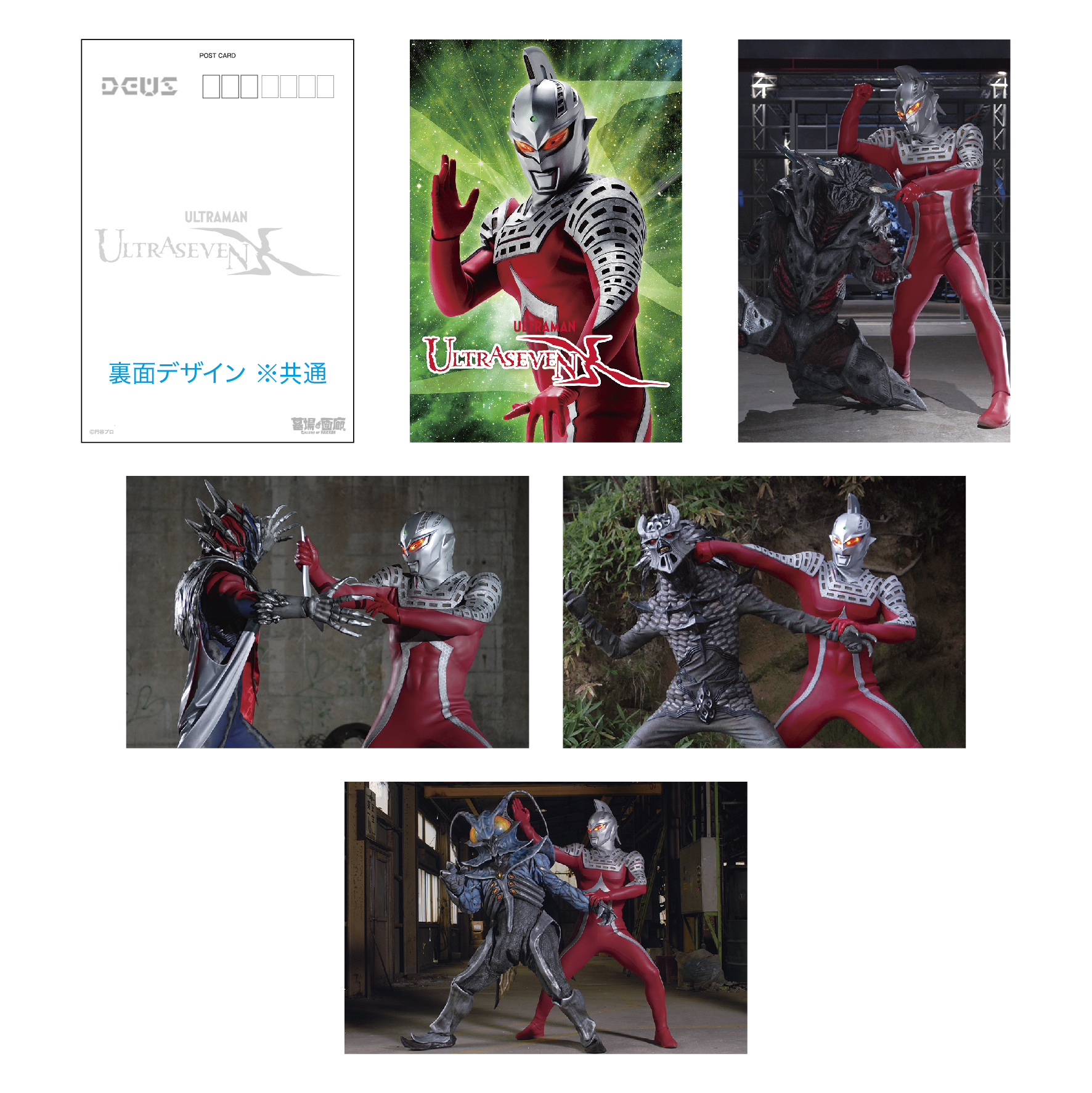 ★商品情報★ULTRASEVEN Xの激闘を飾ってよし、送ってよしのポストカードでリリース。 ULTRASEVEN | 墓場の画廊