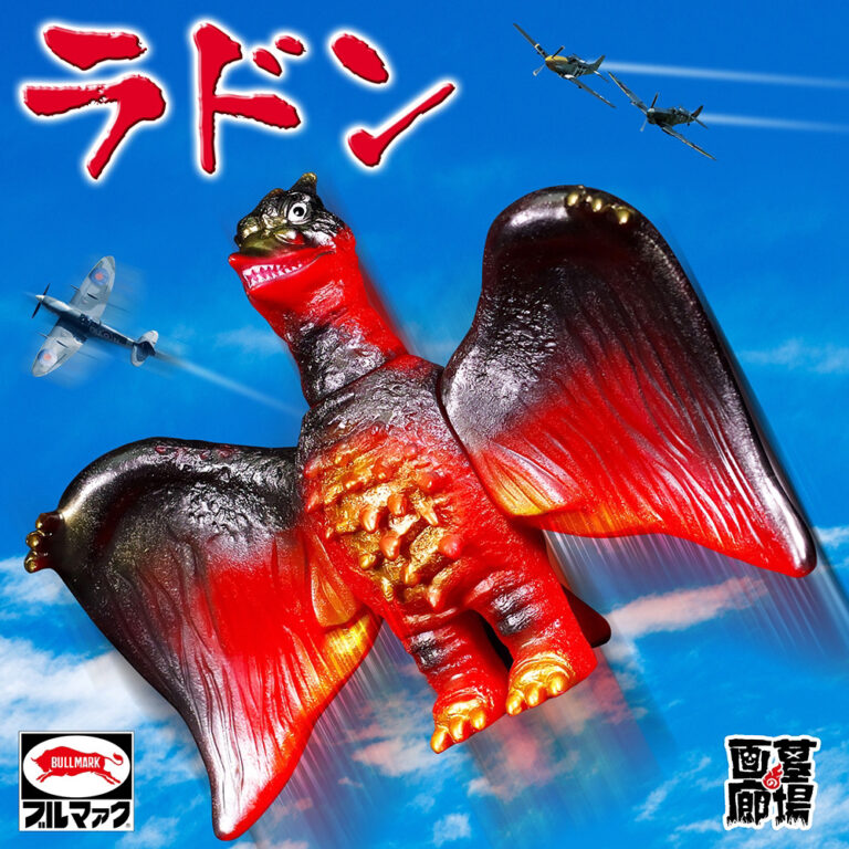 【11月17日(金)より受注受付開始】【ブルマァク】ラドン(レッド)が登場！ 【Bullmark】Rodan(Red) 11/17(Fri ...