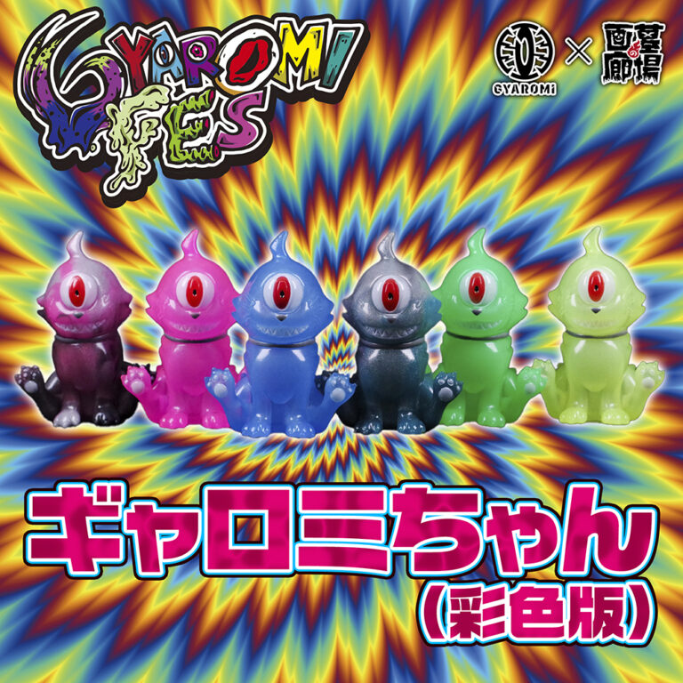 【12月4日(月)18時より抽選開始】【GYAROMI】ギャロミちゃん(彩色版)が登場！【GYAROMI】GYAROMI-Chan(Painted Ver.) 12/4(Mon)18:00 ...