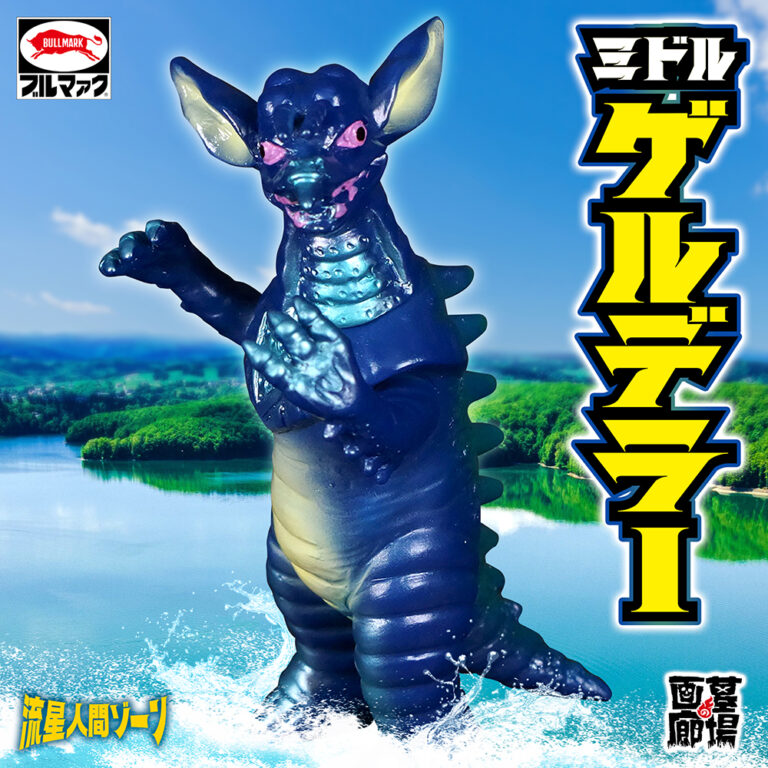 【11月22日(金)12時より受注受付開始】【ブルマァク】ミドルゲルデラー(ファーストカラー)が登場！ 【Bullmark】Middle ...