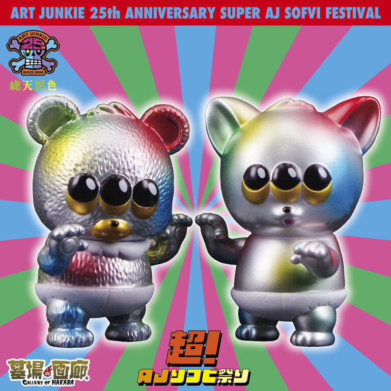 【1月31日(金)18時より抽選開始】【ART JUNKIE】《超AJソフビ祭り》ちびカームキャット/ちびクマラ(シルバー)が登場!【ART ...