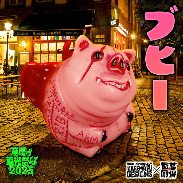 【3月19日(水)18時より抽選開始】【KAGEMARU DESIGNS】ブヒー(ピンク蓄光)が登場！【KAGEMARU DESIGNS】Boohee(Pink GID) 3/19(Wed ...